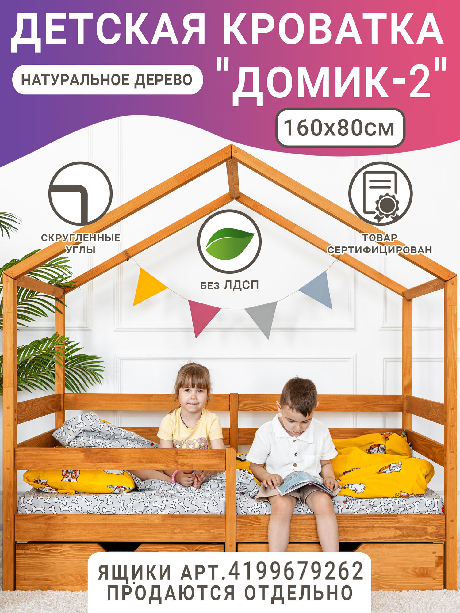 Кровать детская Домик 2, цвет светло-коричневый, 160 х 80 см