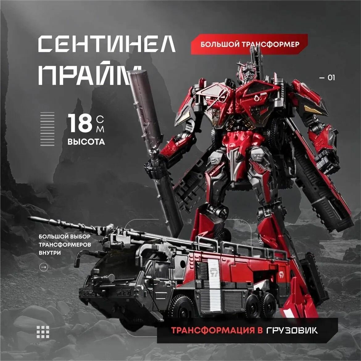 Герой огня, Трансформеры, 18 см 2 в 1, вооруженный