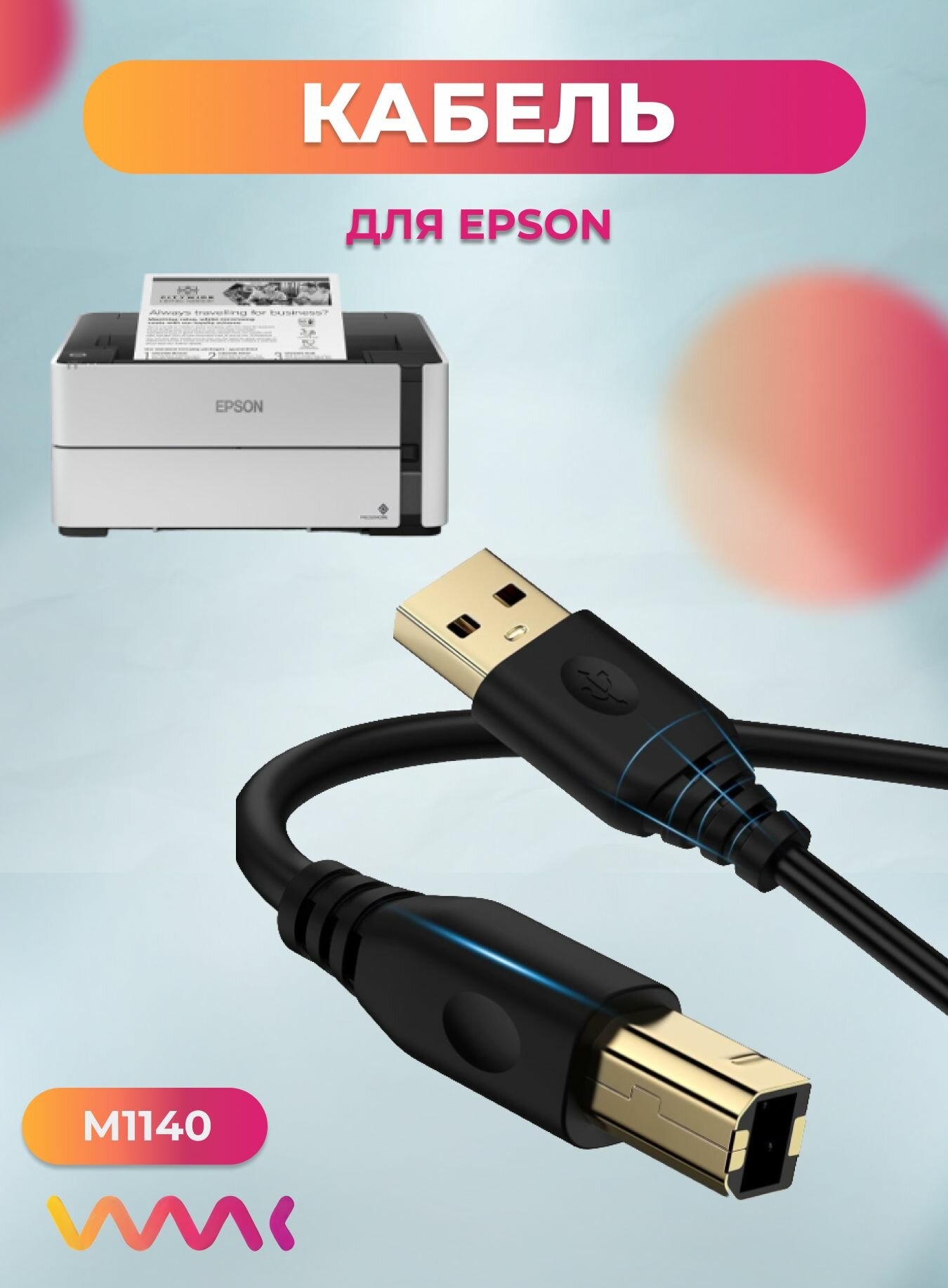 Кабель для принтера Epson M1140.