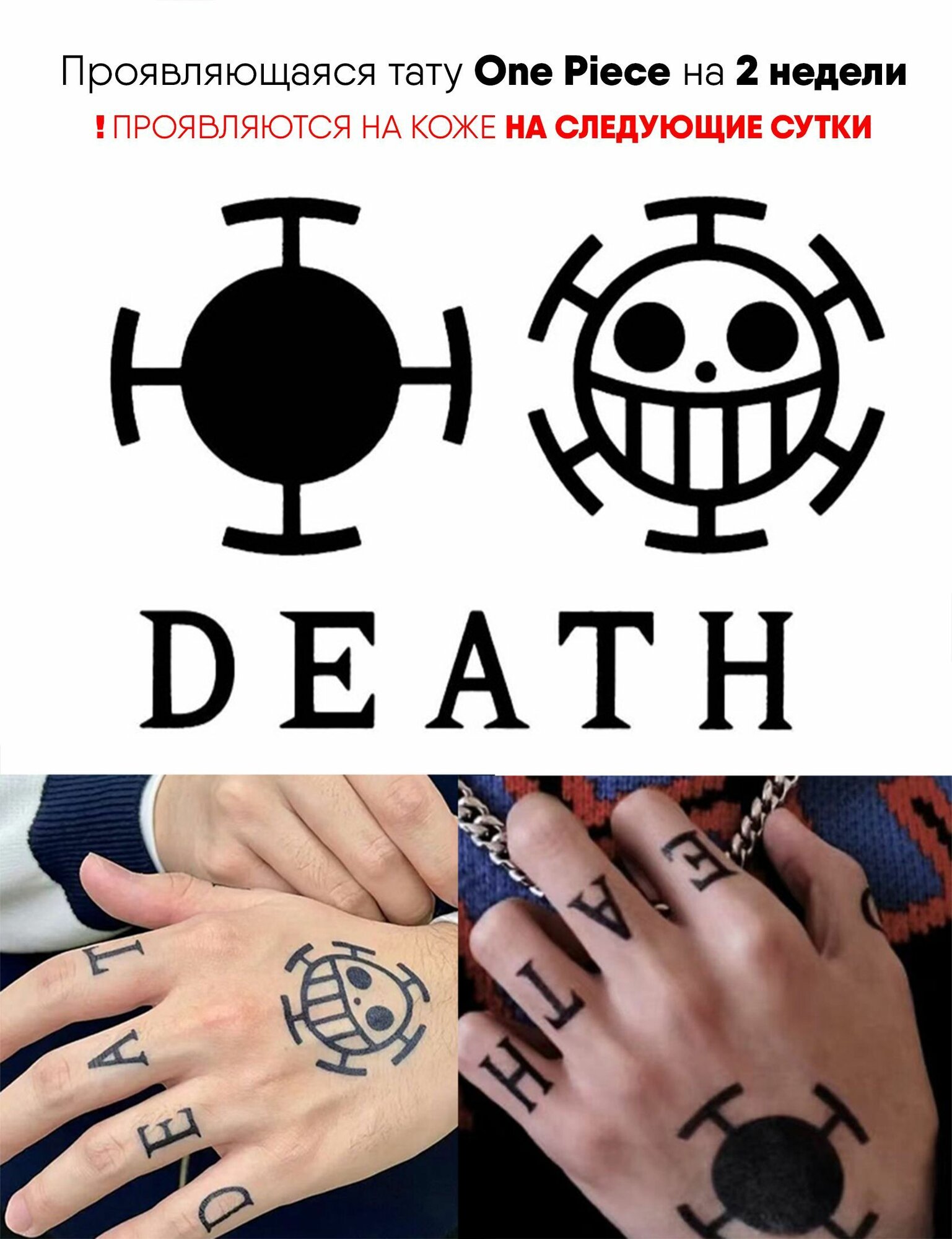 Водостойкая временная татуировка Трафальгара из аниме Ван Пис One Piece