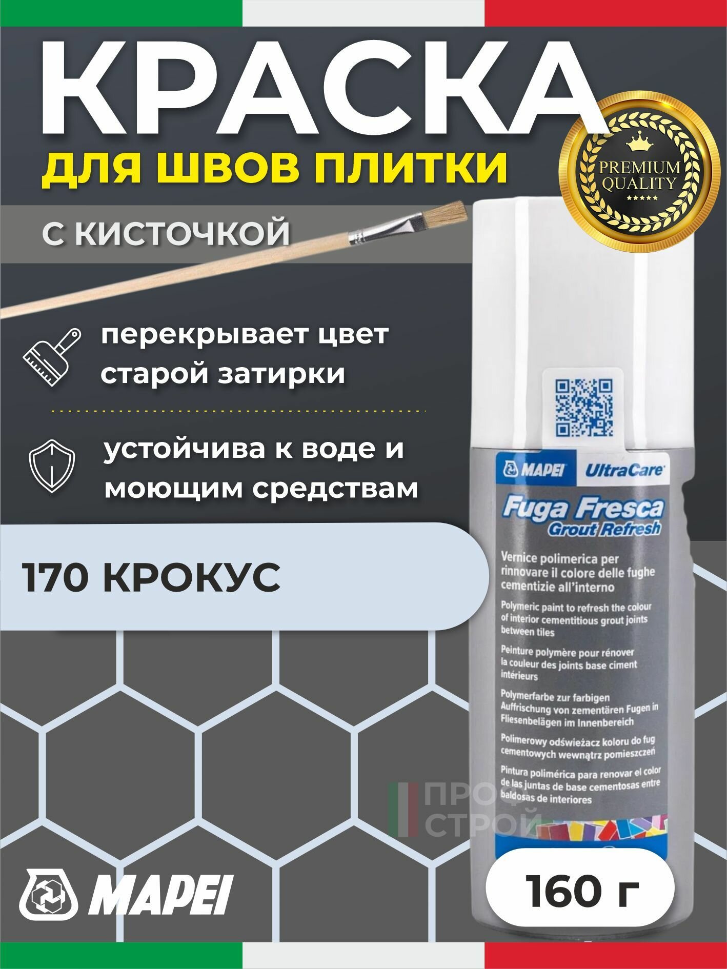 Краска для швов плитки MAPEI UltraCare Fuga Fresca 170 Крокус 160г + кисточка - Маркер для обновления цвета цементной затирки кафеля / керамогранита / мозайки на полу и стене