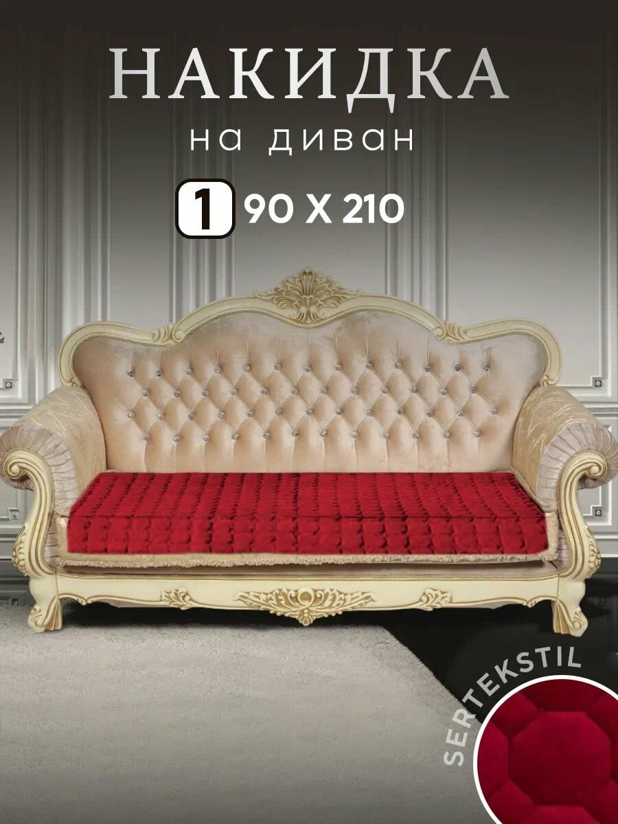 Дивандек для дивана, 210х90см