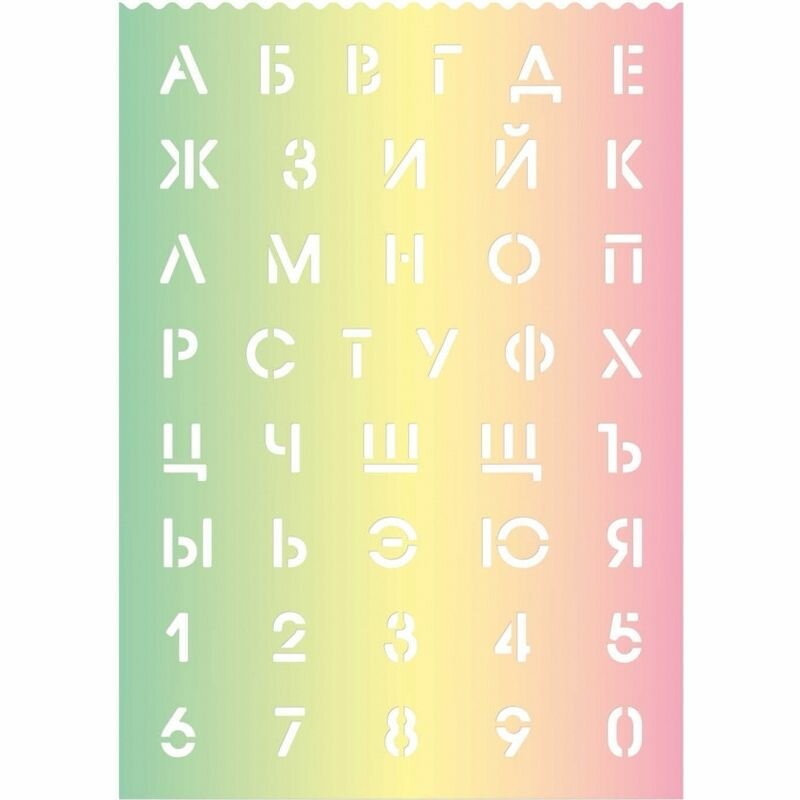 Трафарет Феникс Плюс Градиент, полипропилен, полноцветная градиентная печать, буквы и цифры 1,8 см