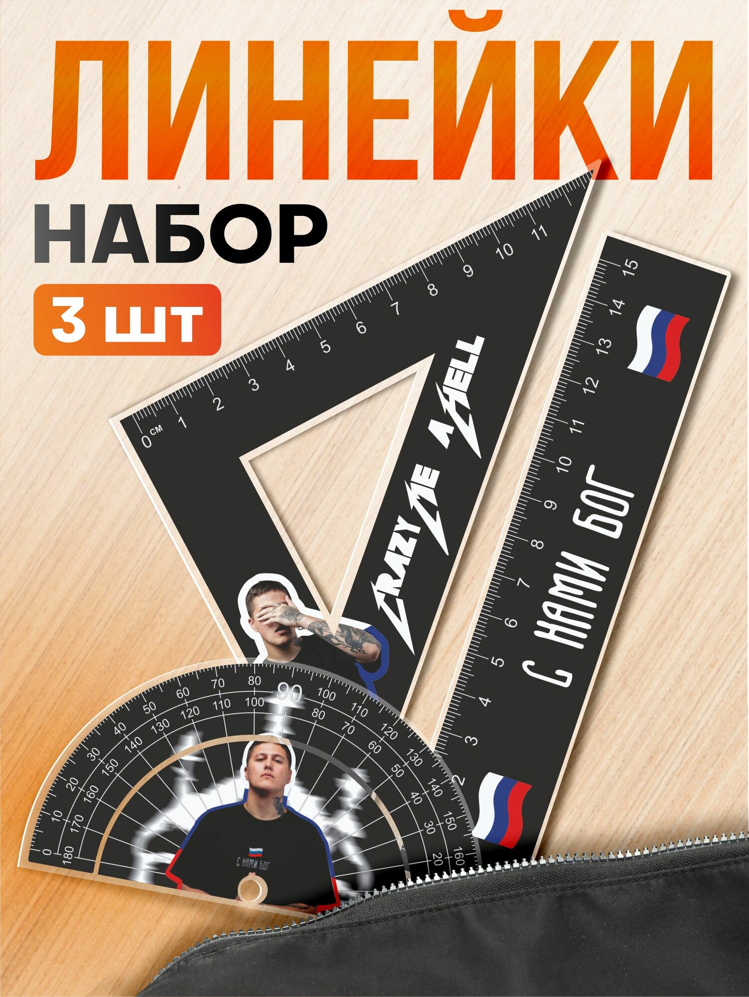 Канцелярия для школы набор линеек руслан cmh