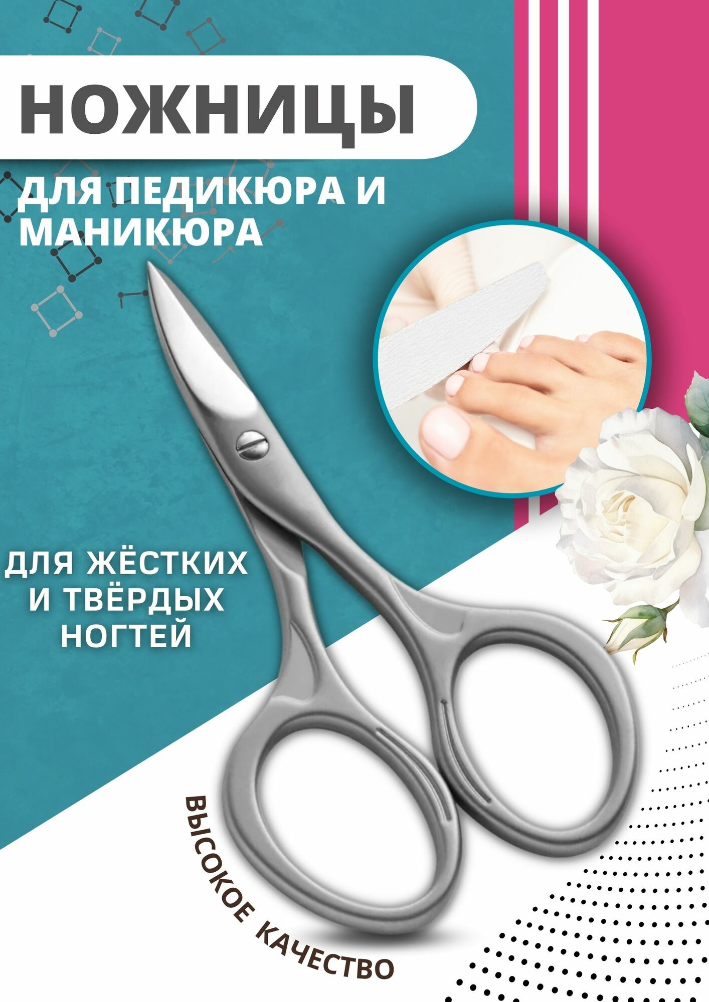 Ножницы педикюрные для твердых ногтей