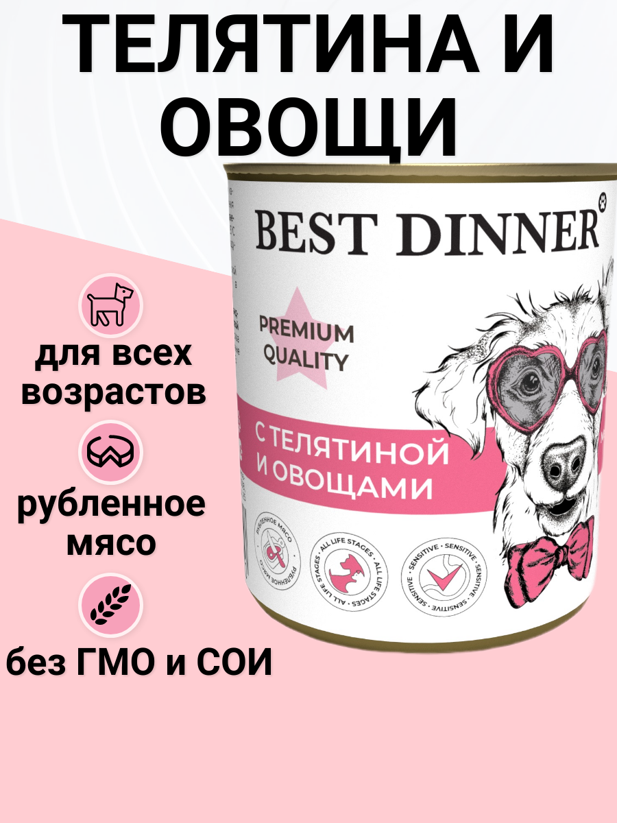 Влажный корм BEST DINNER 340гр Для любых собак, Меню № 4 - Телятина с овощами