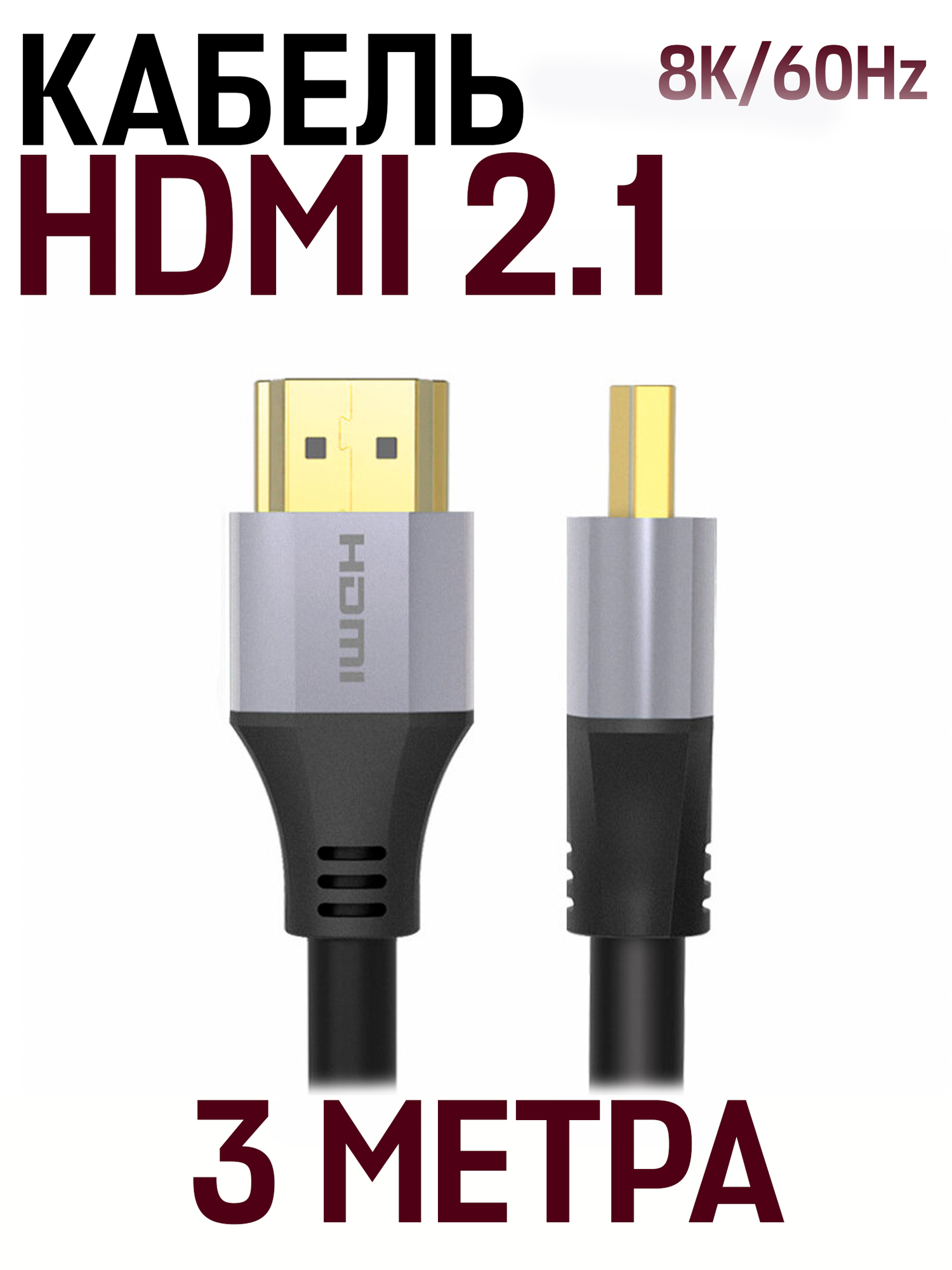Кабель Poshshine High Definition Series HDMI 8K to HDMI 8K Adapter Cable 3 м. черный