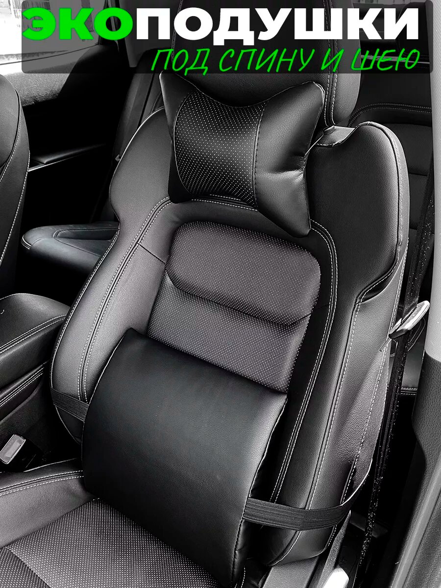 Подарочный набор подушек в машину