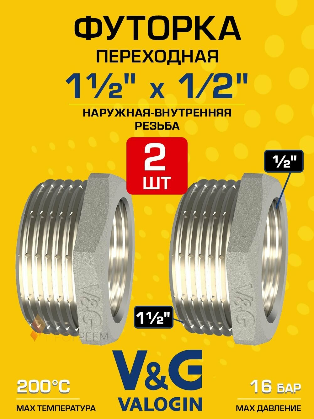 2 шт - Футорка 1 1/2" НР х 1/2" ВР V&G VALOGIN, латунная / Фитинг с внутренней и наружной резьбой переходной для соединений трубопровода систем отопления и водоснабжения, VG-206110