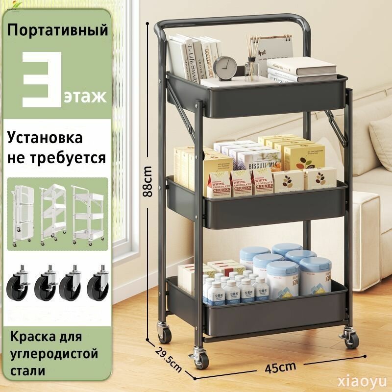 Стеллаж складной на колесиках с 3 полками, металлическая этажерка для дома и офиса, черный цвет, 88х45х30 см