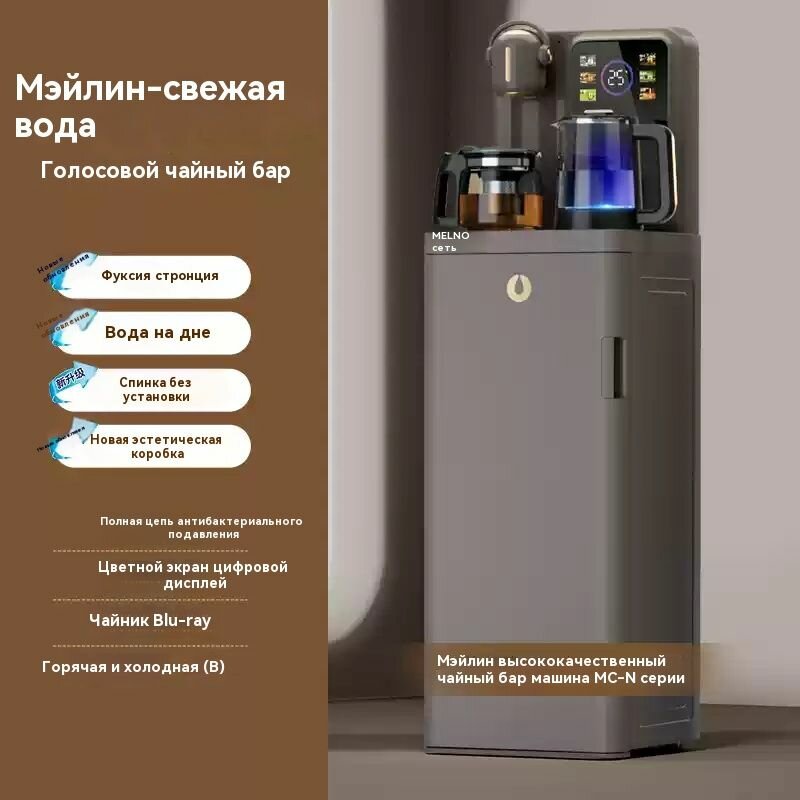 Чайный бар Meiling 2025 с умным голосовым управлением Полностью автоматический кулер для воды (нижнее размещение бутыли) Для дома и офиса Цвет: белый/кофей