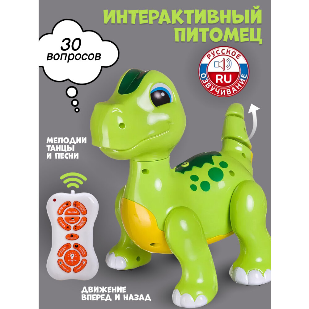 Интерактивная игрушка робот Динозаврик на пульте управления, на батарейках, русское озвучивание, световые эффекты, 5 песен, 5 фраз, 30 вопросов