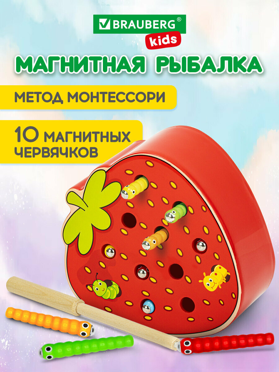 Сортер для малышей деревянный Монтессори от 3 лет, магнитная рыбалка Червячки в клубнике, развивающие игрушки для детей, Brauberg Kids, 665245