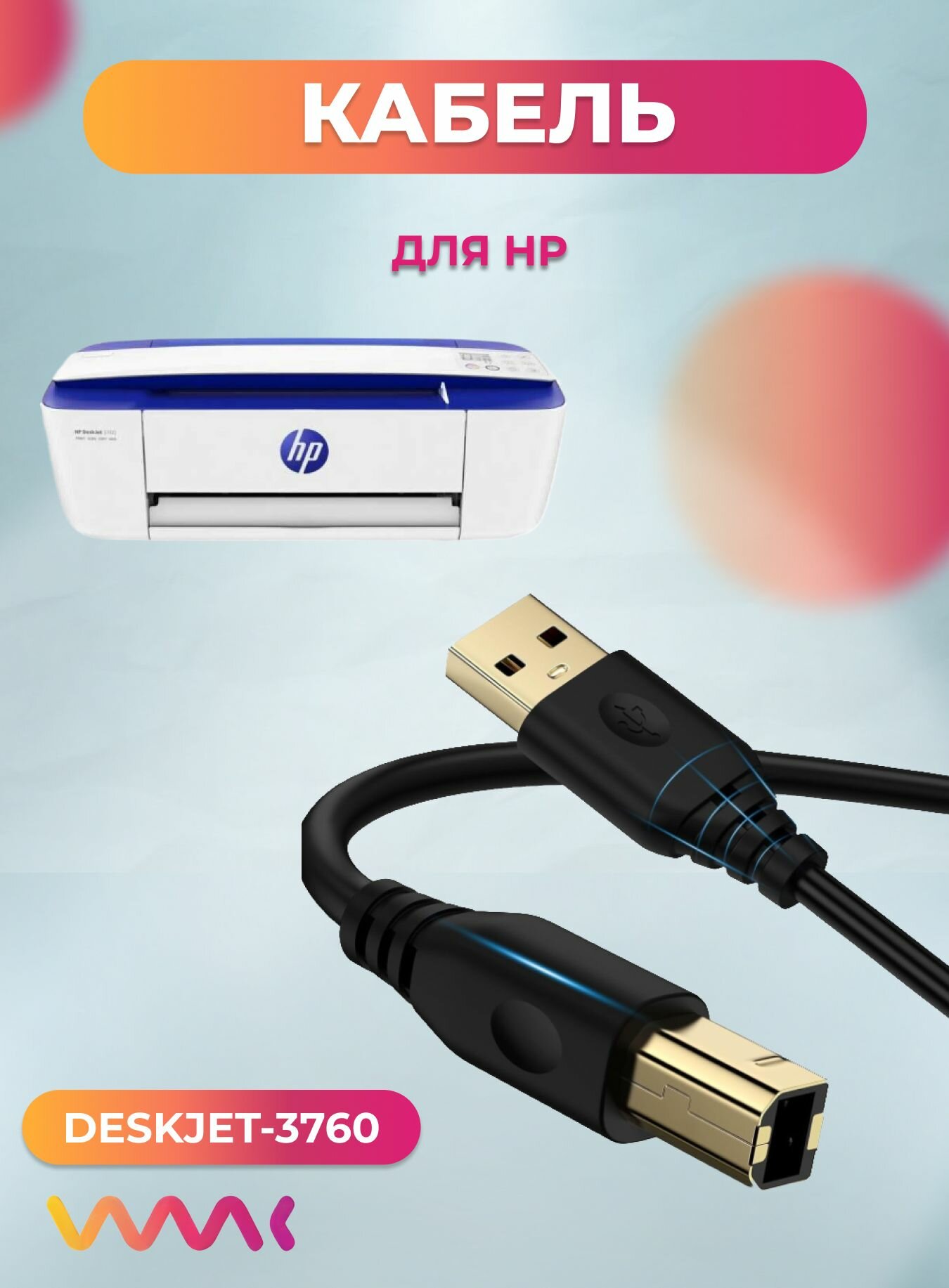 Кабель для принтера МФУ HP-Deskjet-3760