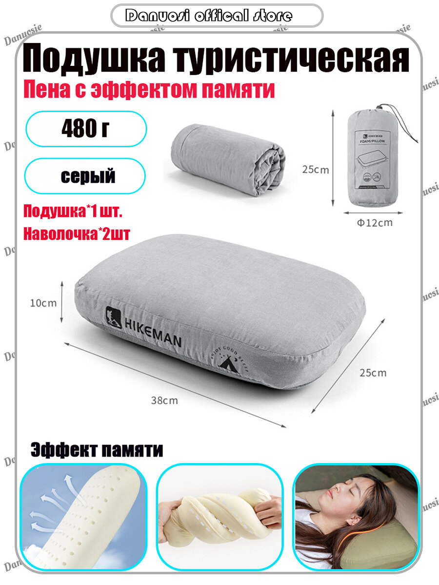 Подушка туристическая 1 шт. Danuosie Удобная пена с эффектом памяти