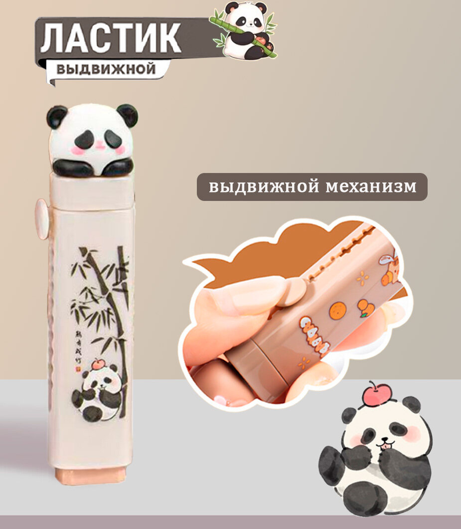 Ластик "Непослушная Панда", выдвижной, пластик, серый, кремовый