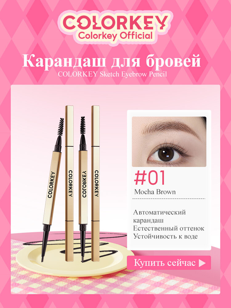 Карандаш для бровей