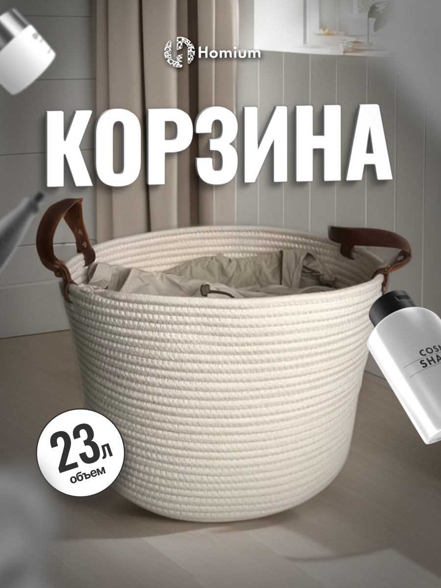 Корзина для хранения с ручками Homium, цвет белый, размер 36x26см ZH
