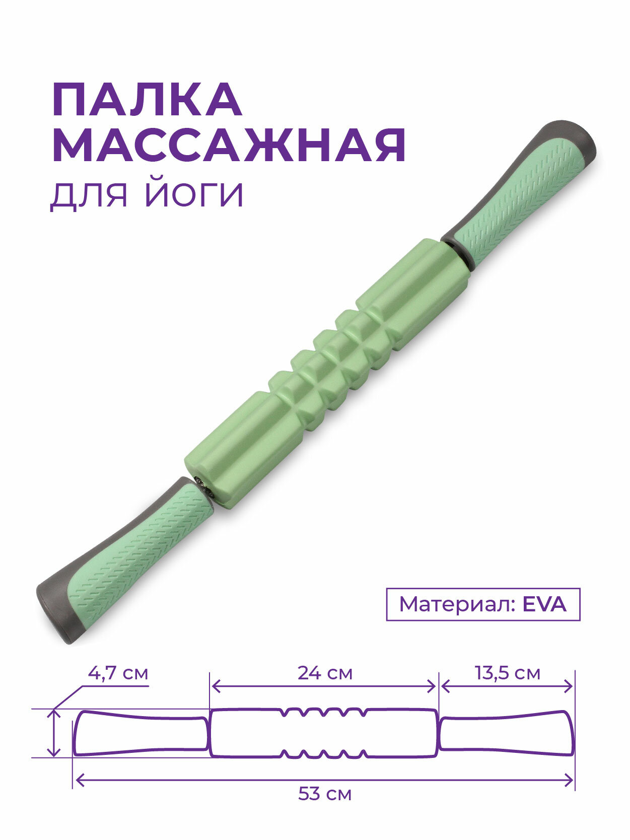 Палка массажная для йоги INDIGO, EVA, IN235, Салатовый, 4,5*53 см YZ