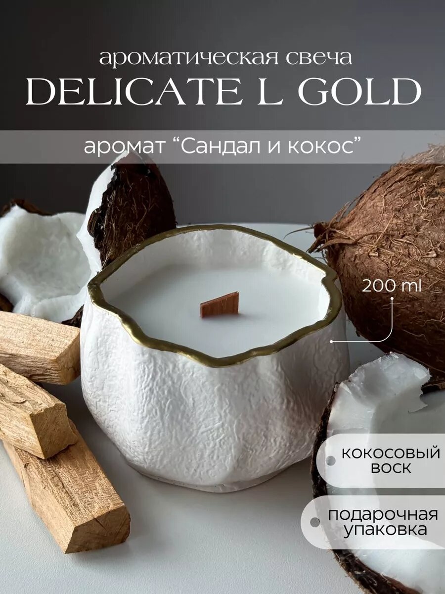 Свеча ароматическая с деревянным фитилем в гипсе, кокосовый воск