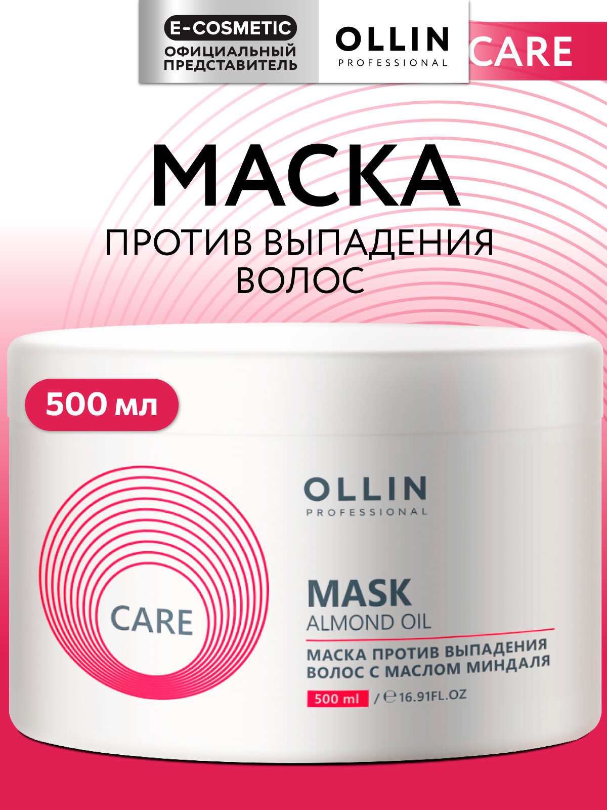 Маска для волос OLLIN PROFESSIONAL Care против выпадения с маслом миндаля 500 мл