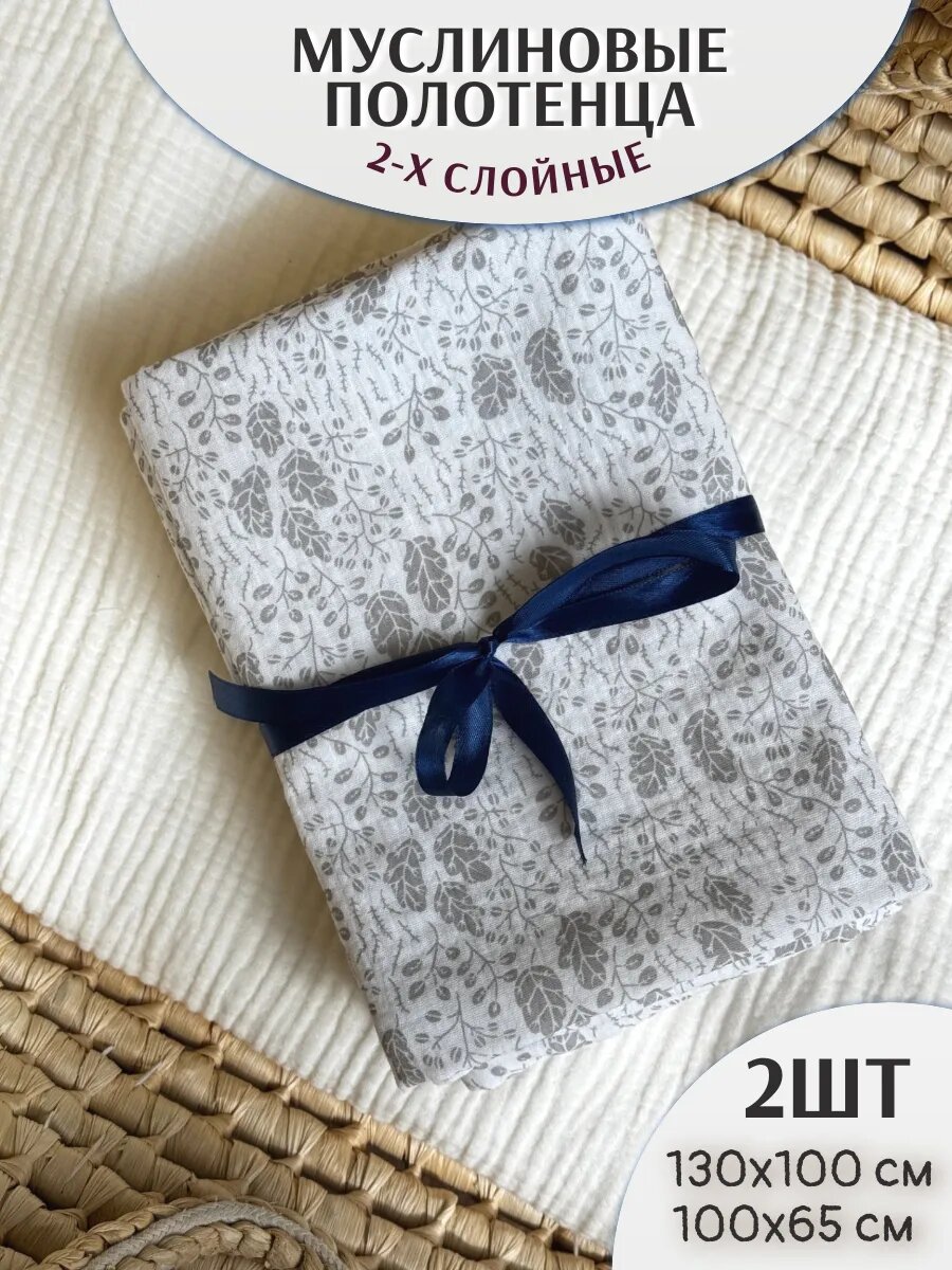 Набор банных полотенец 2 шт , пляжное, муслиновое