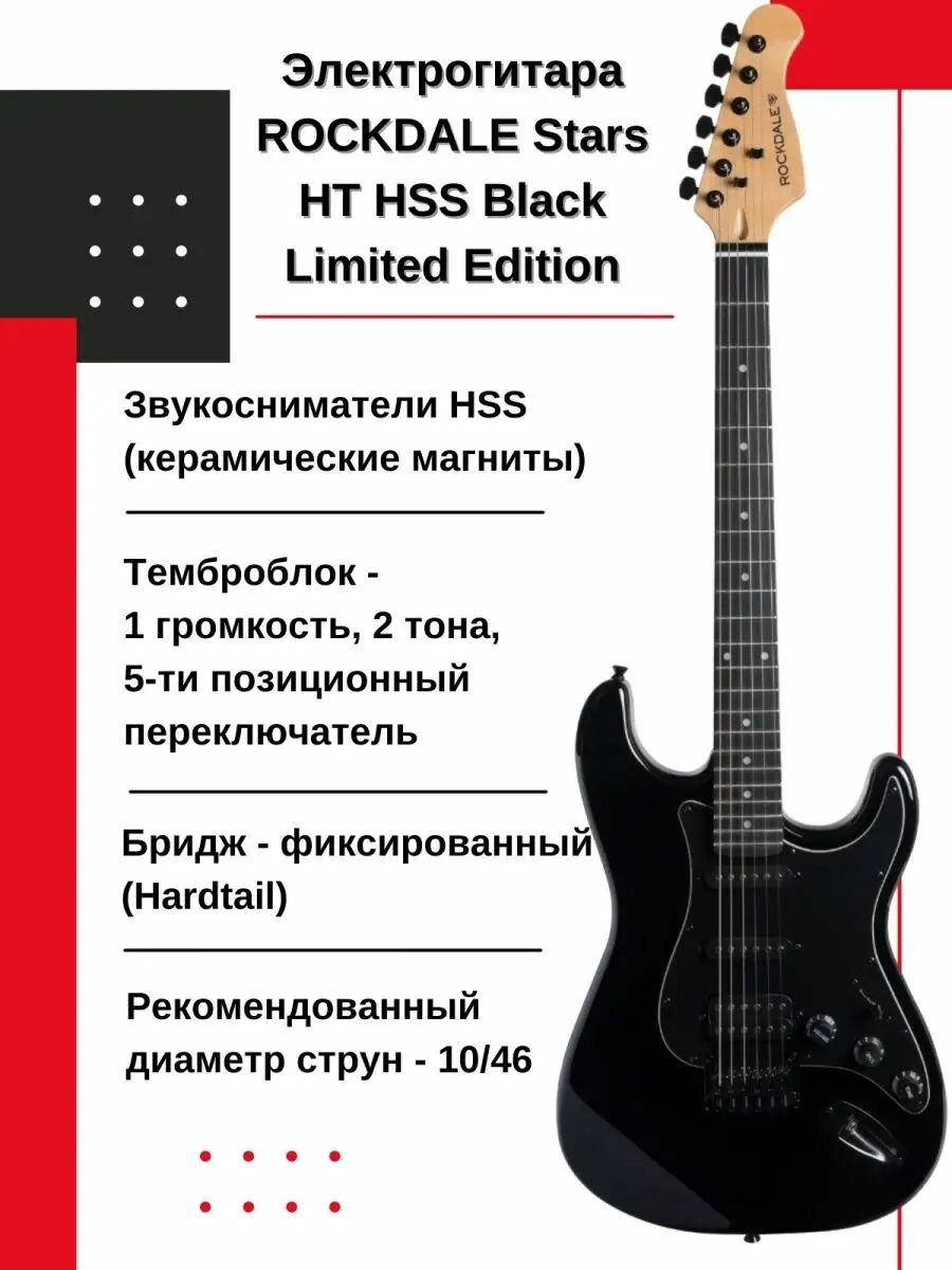 Электрогитара
