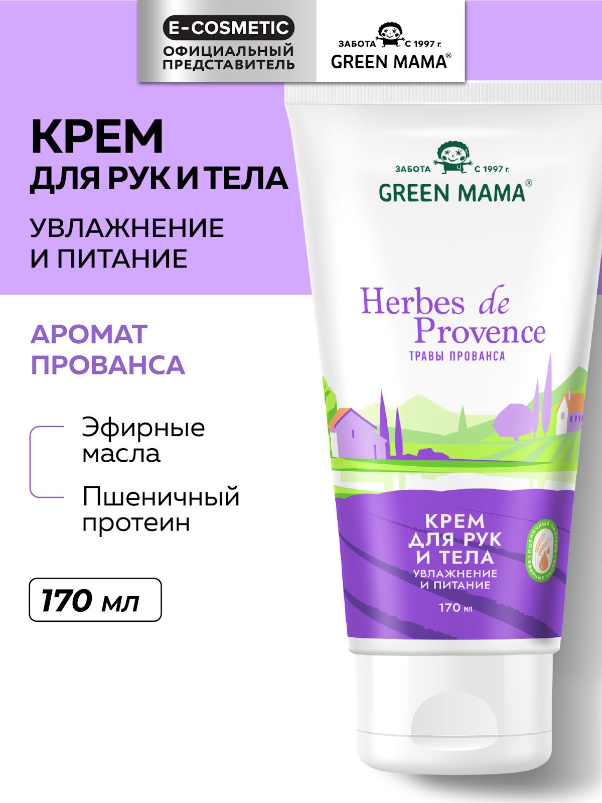 Крем для кожи тела и рук GREEN MAMA Herbes De Provence увлажнение и питание 170 мл