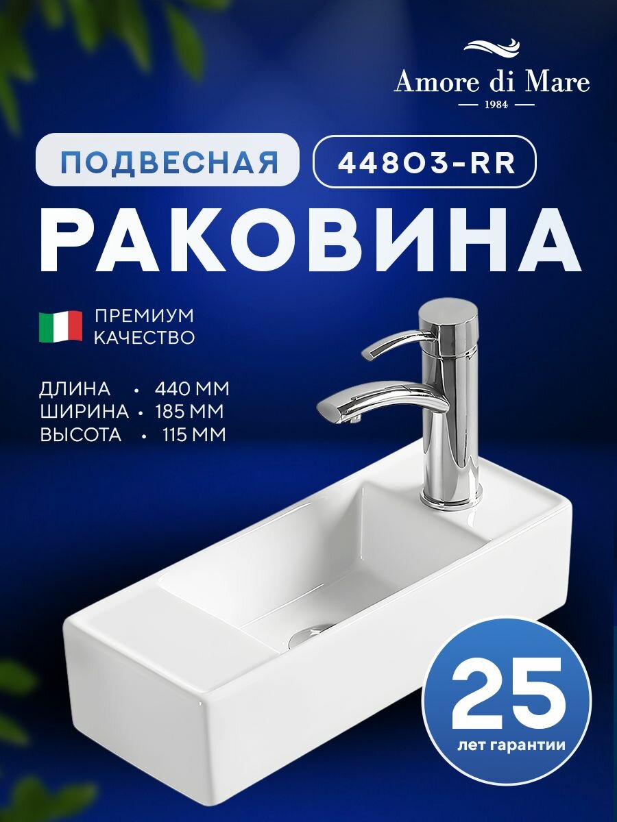 Подвесная раковина Amore di Mare Ponza 44803-RR, умывальник прямоугольный левосторонний из фарфора, гарантия 25 лет