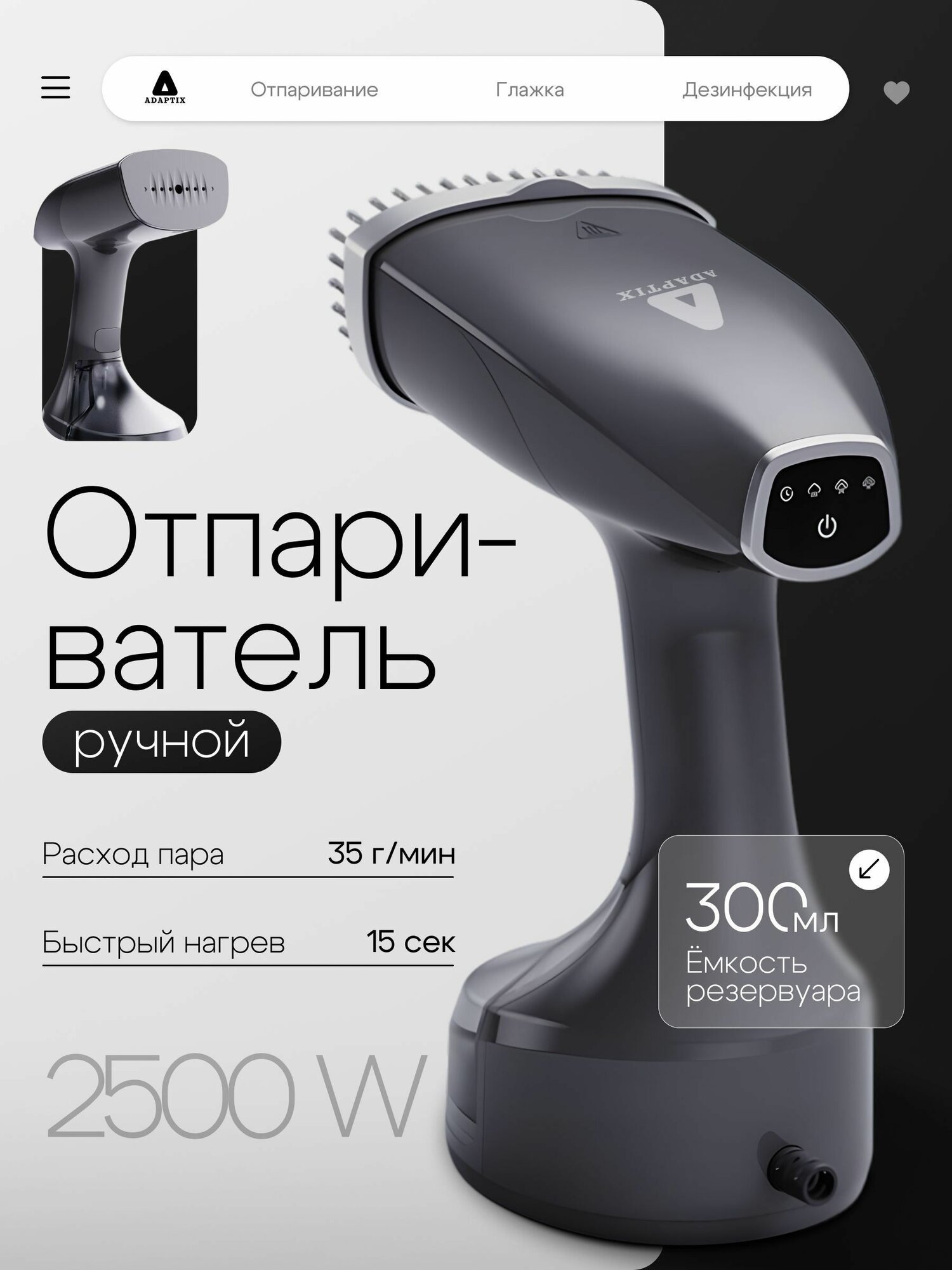 Отпариватель для одежды ручной / отпариватель