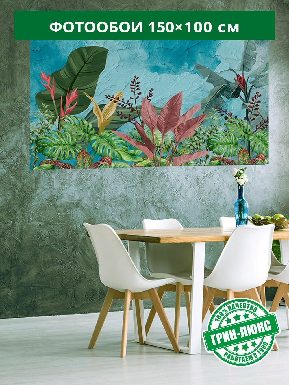 Декоративные обои ГРИН-ЛЮКС