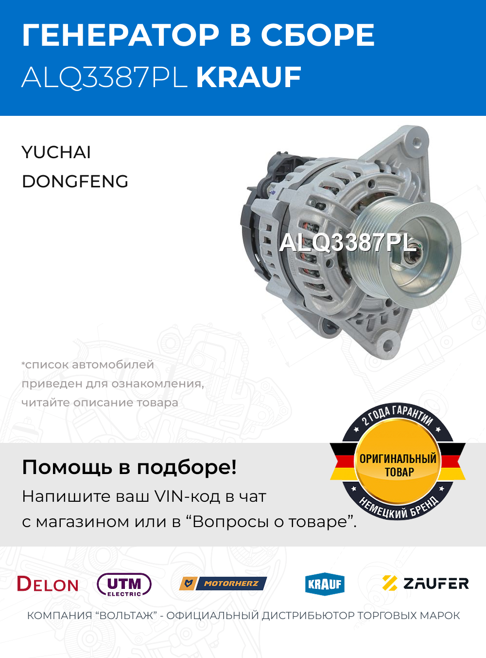 Генератор Krauf ALQ3387PL
