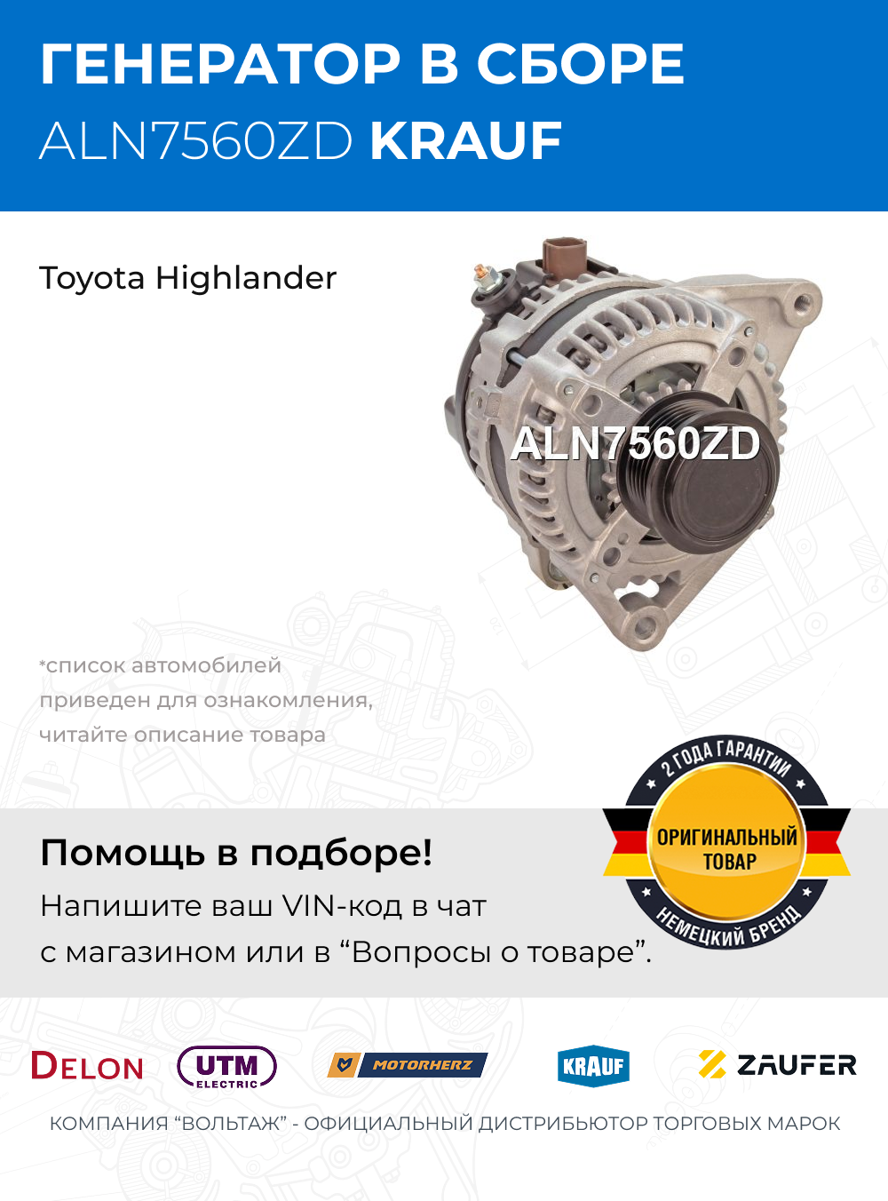 Генератор Toyota Highlander (Тойота Хайлендер)