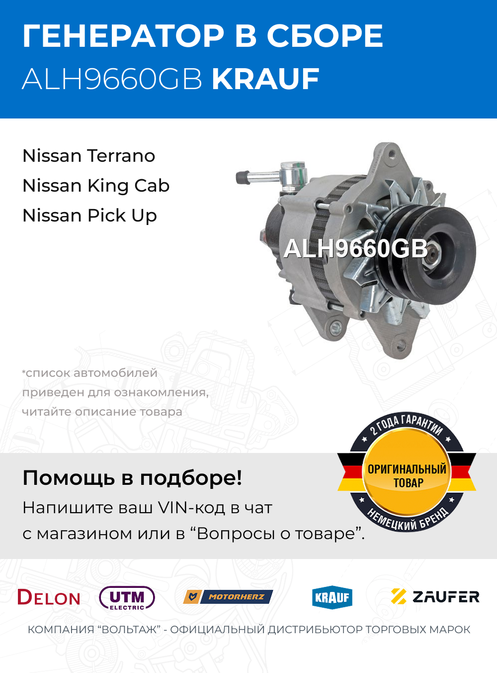 Генератор Nissan King Cab, Pick Up, Terrano (Ниссан Кинг Каб, Пик Ап, Террано)