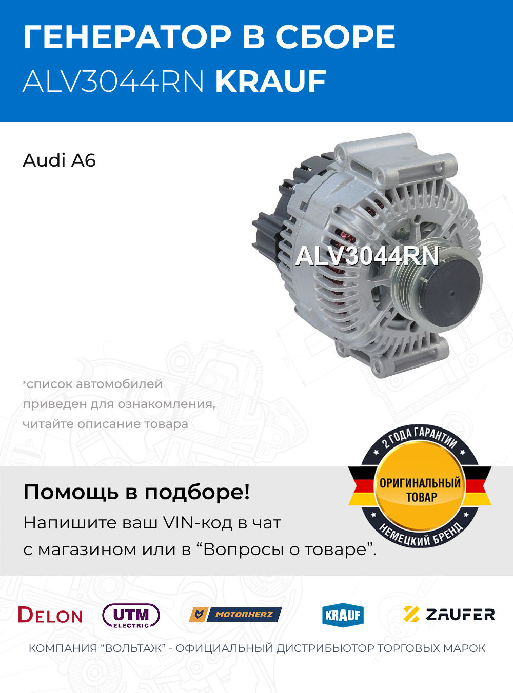 Генератор для легковых автомобилей Audi A6 (Ауди А6) от немецкого производителя