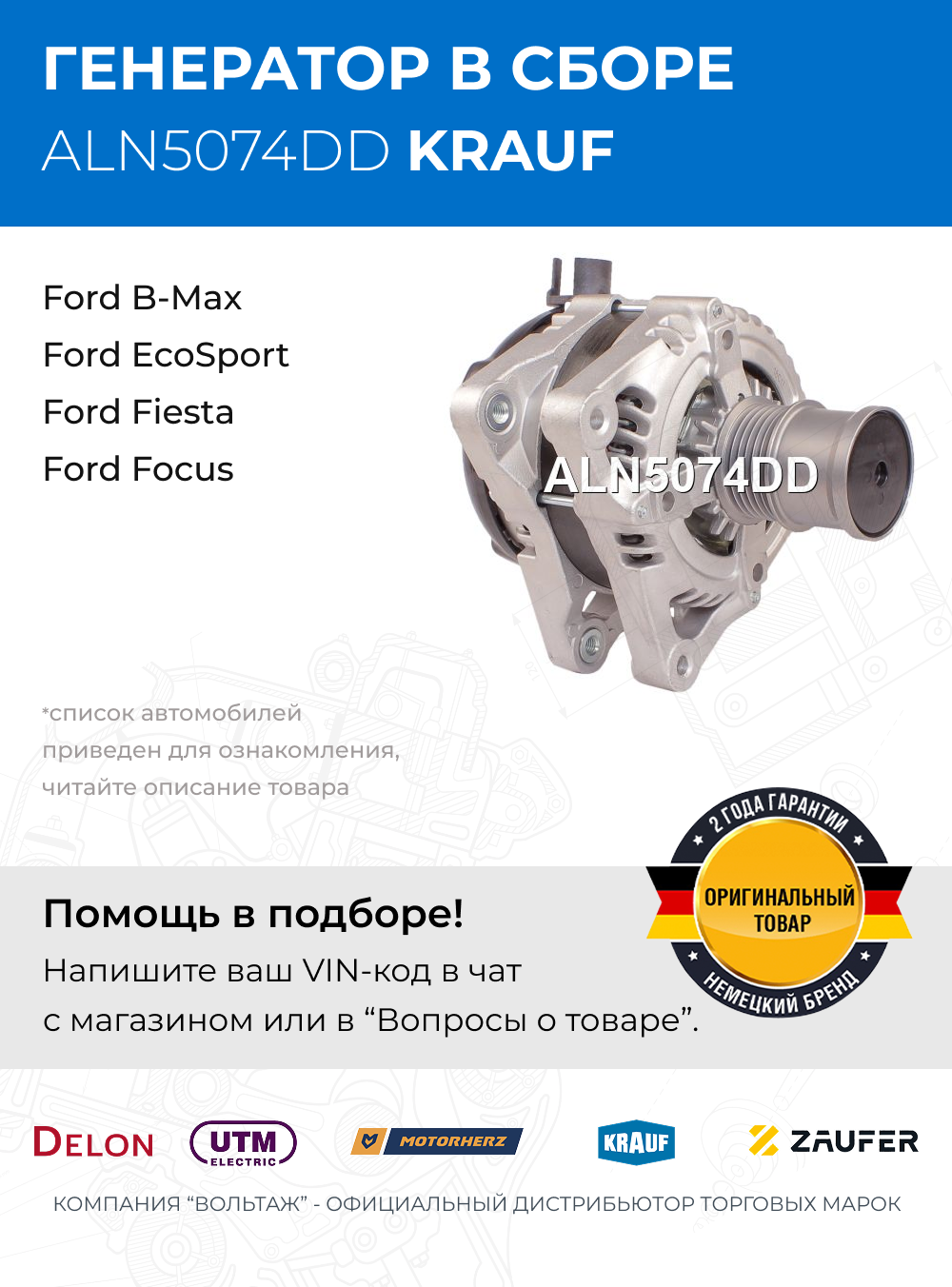Генератор Ford B-Max, EcoSport, Fiesta, Focus (Форд Б-Макс, ЭкоСпорт, Фиеста, Фокус)