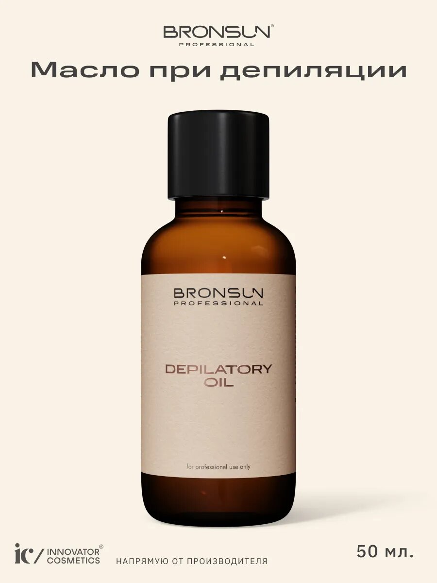 Масло для депиляции Innovator Cosmetics BRONSUN Professional, 50мл