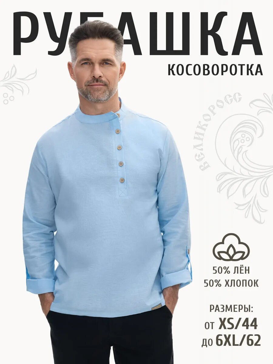 Рубашка Весна-Лето 2025