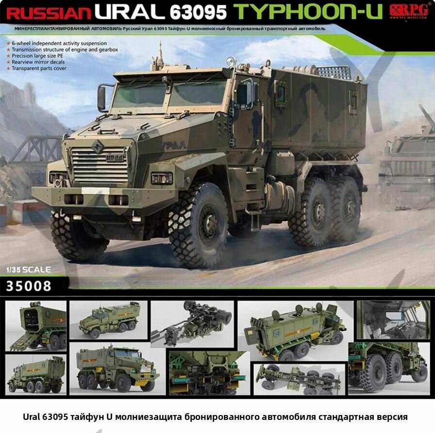 RPG-Model 35008 Русский Урал 63095 Тайфун-У противоминная бронемашина 1/35wY