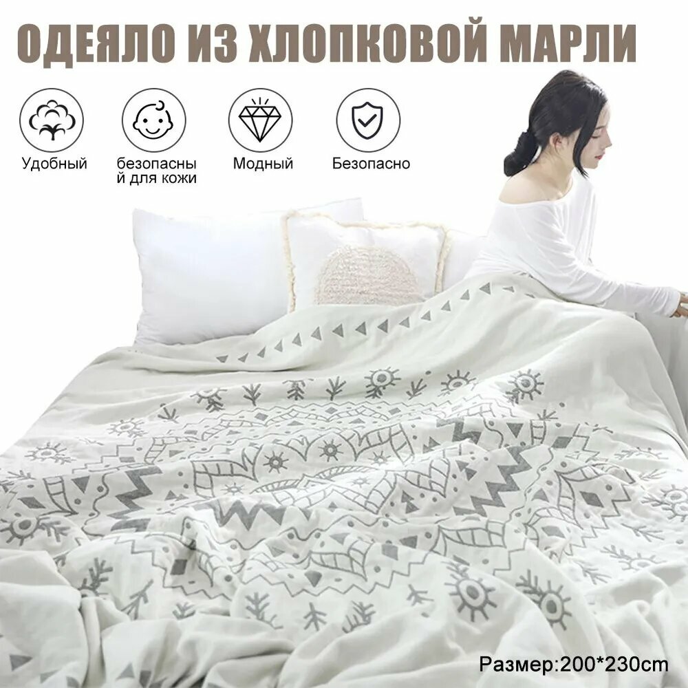 Плед , Хлопок, 230 см х 200 см