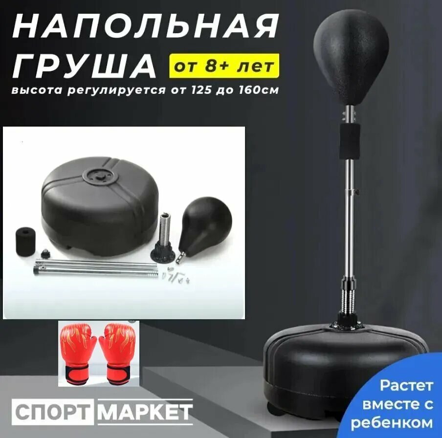 Боксерская груша, для начинающих, черный, диаметр 18см, высота 125-160см