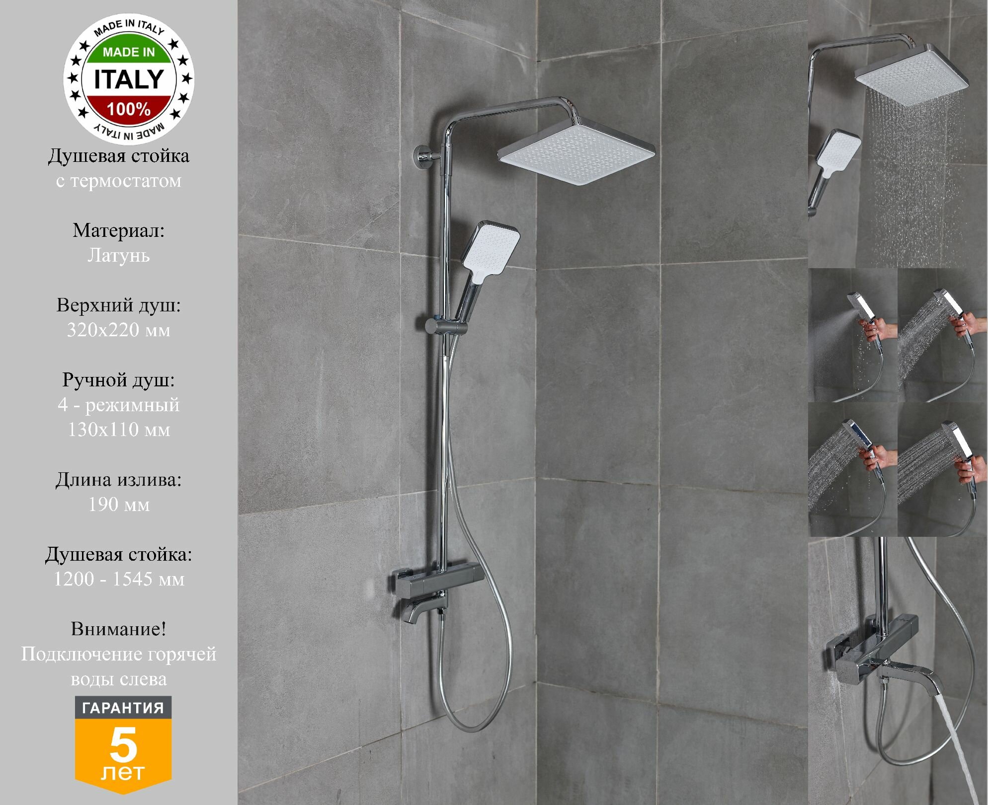 Душевая система с термостатом настенная Gristo Сhrome Termo GСT-6065 хром