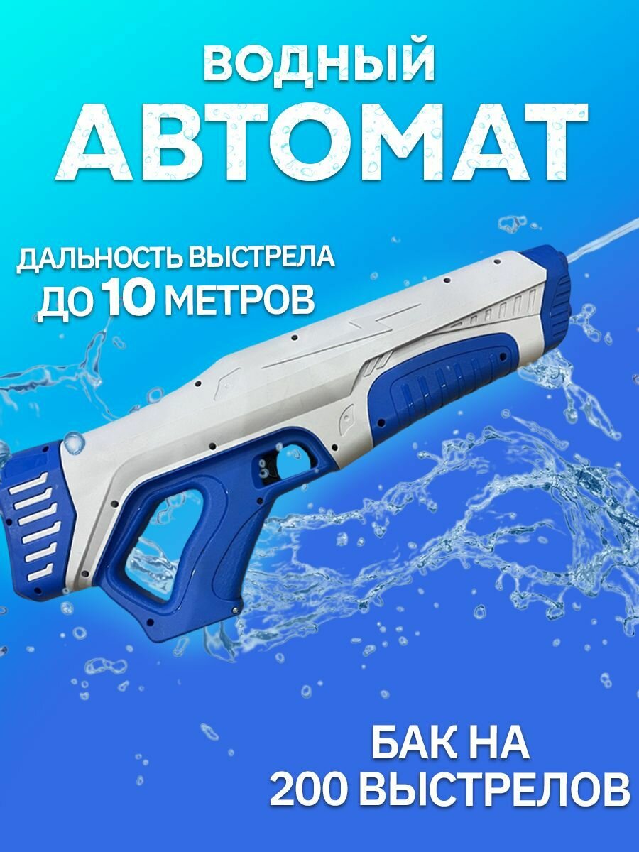 Водный пистолет синий , Spyra one , Водяной пистолет электрический , Детский автомат / Бластер , Игрушечное оружие