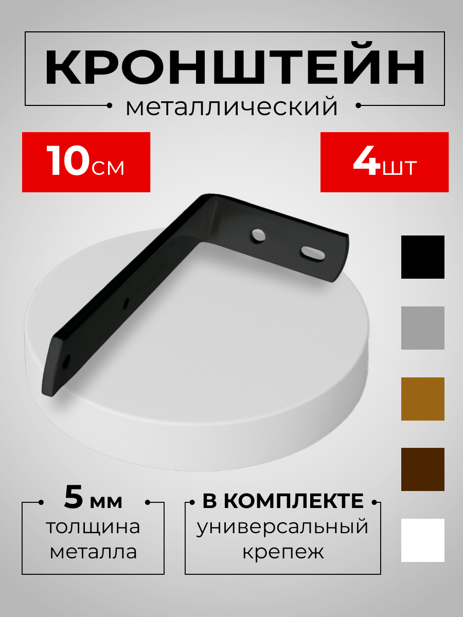 Кронштейн KarnizPRO, для классических штор, металл, белый, 4 шт