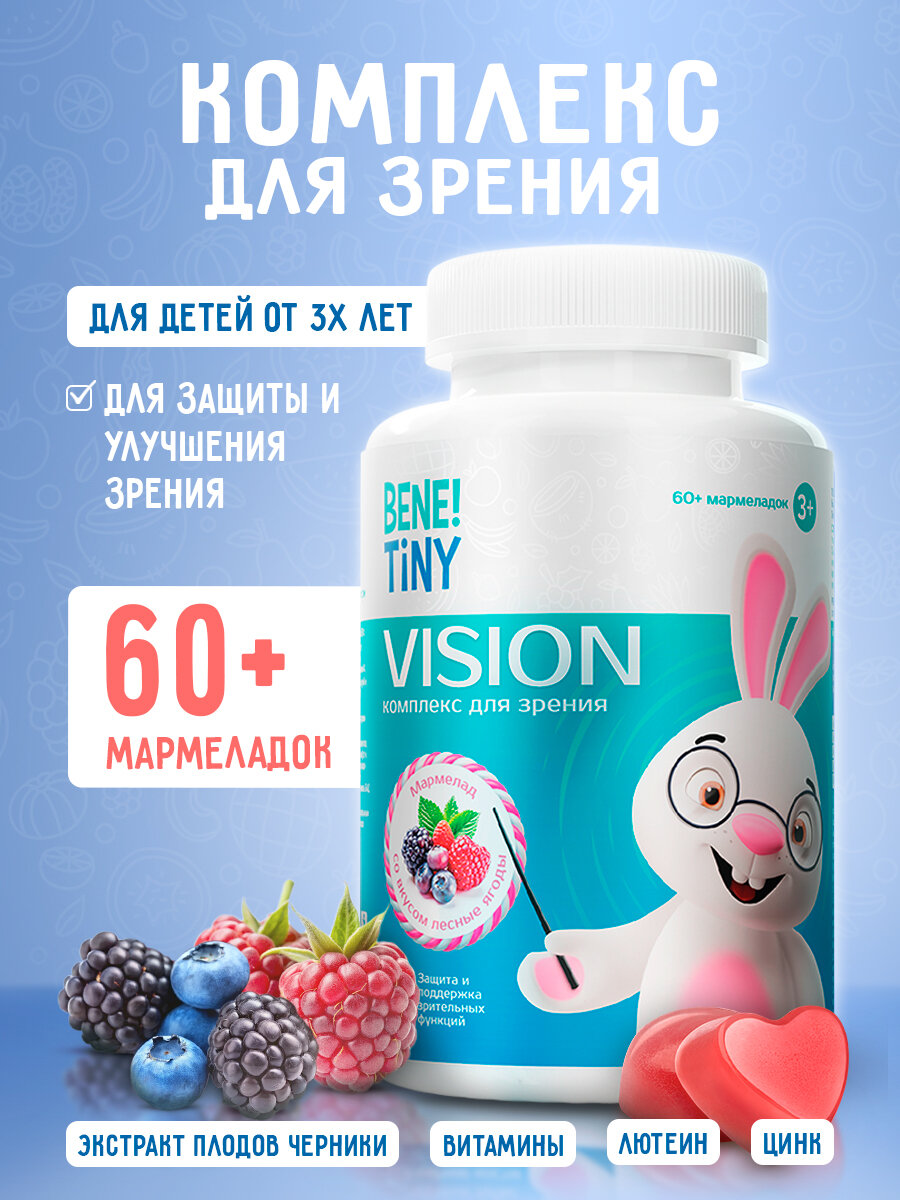 Витамины Bene! Tiny "Vision", для зрения, лесные ягоды, 60 шт
