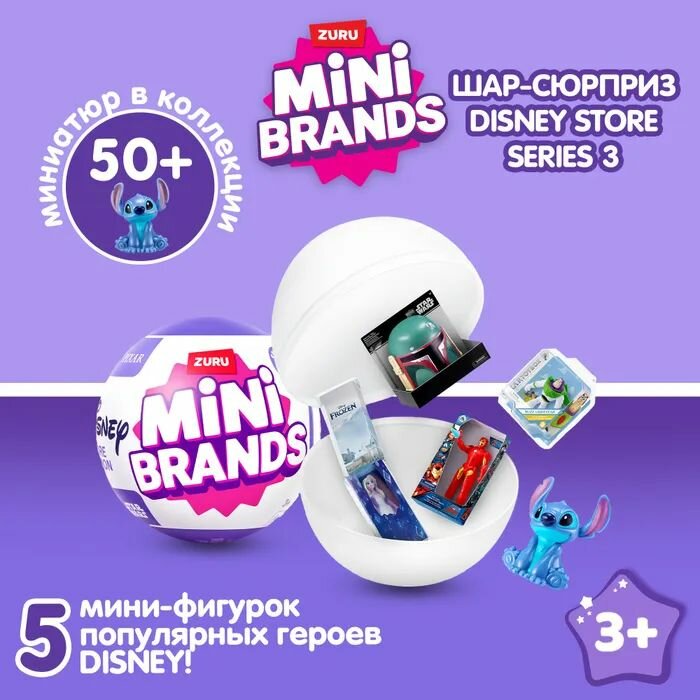 Игрушка 5 surprise Disney Шар в непрозрачной упаковке (Сюрприз) 77494