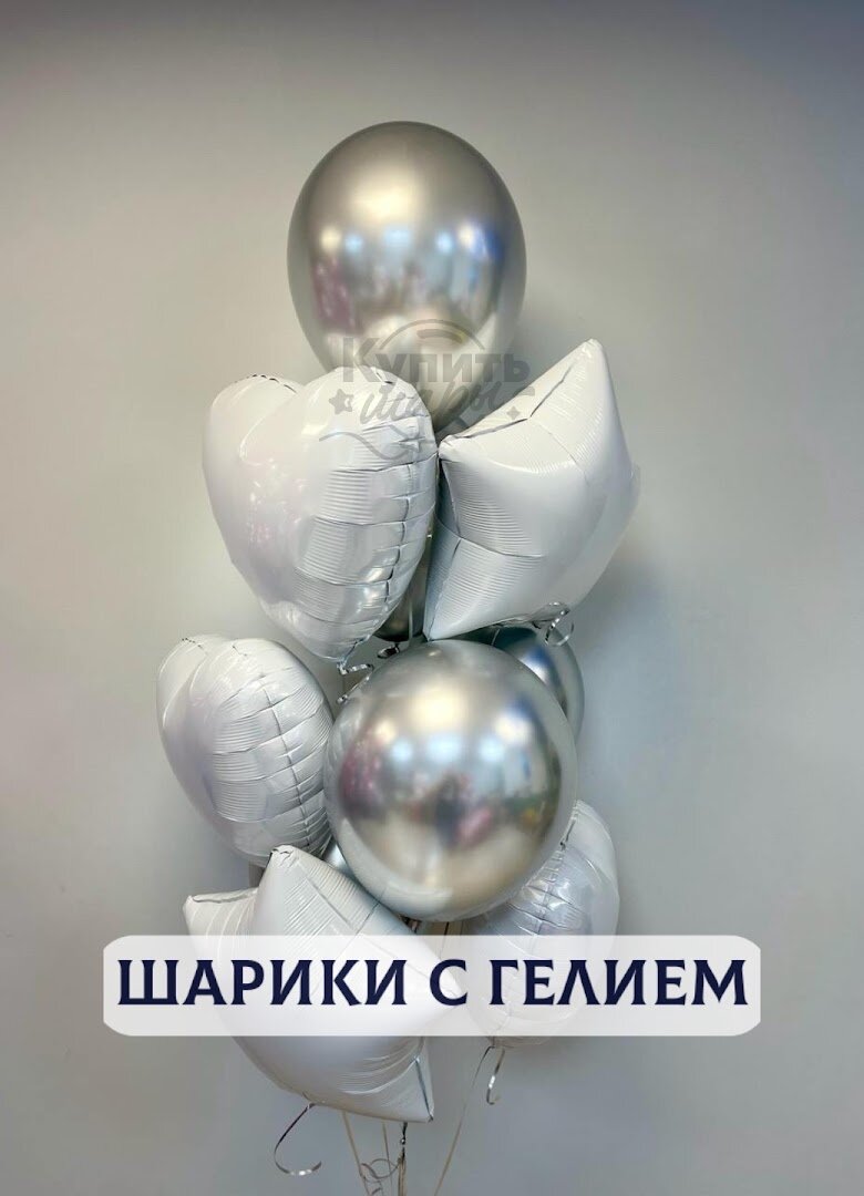 Воздушные шары с гелием, шарики воздушные "Для девушки" №1001