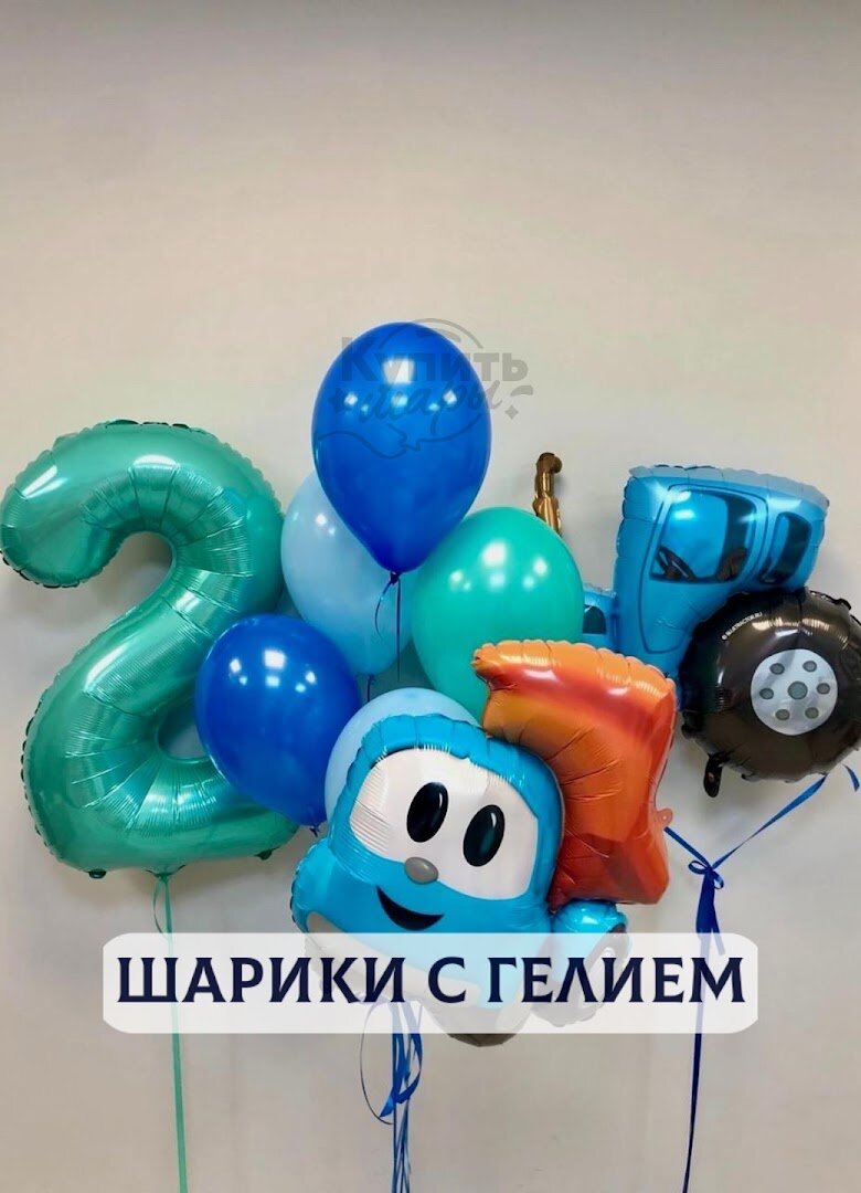 Воздушные шары с гелием, шарики воздушные "Синий трактор" №2781