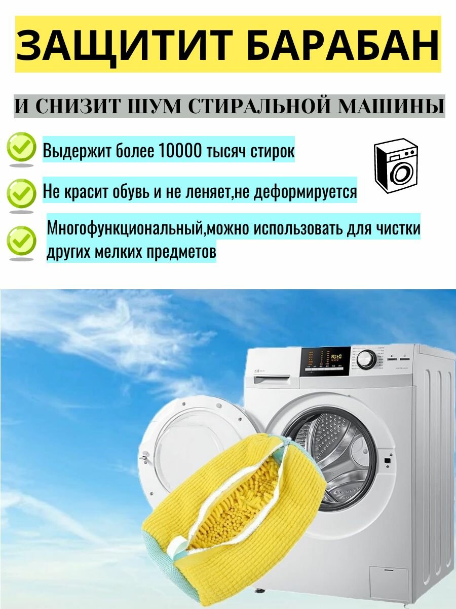 Мешок для стирки обуви в стиральной машине — фото 1