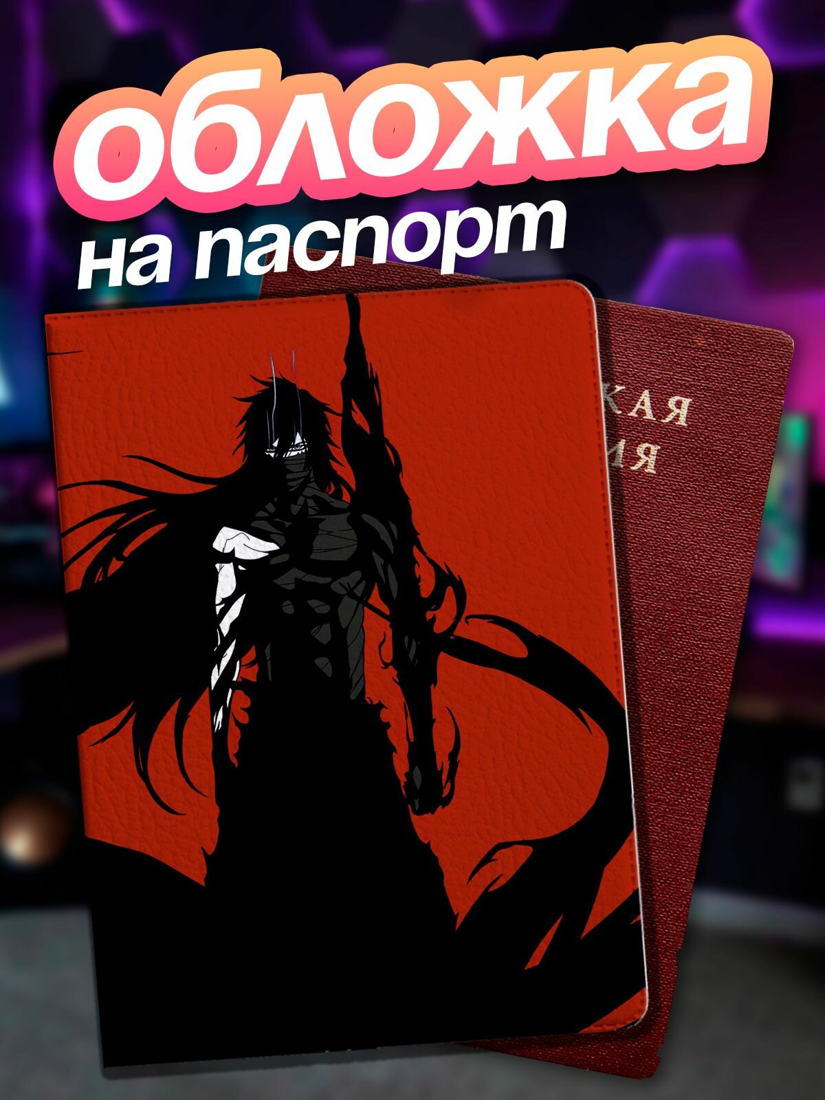 Обложка для паспорта